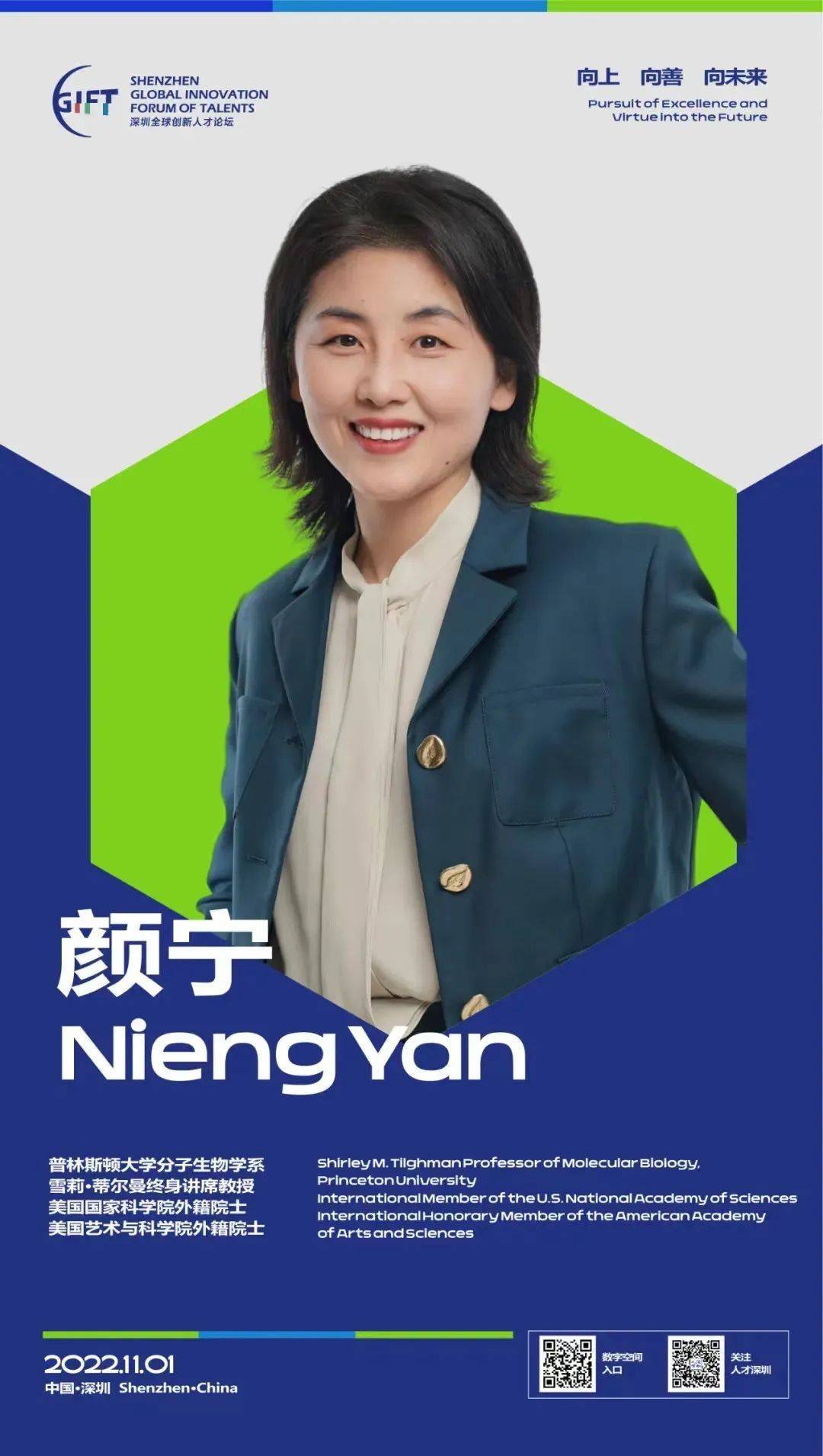 颜宁深圳演讲全文！Be SMARTer！_梦想_科研_研究