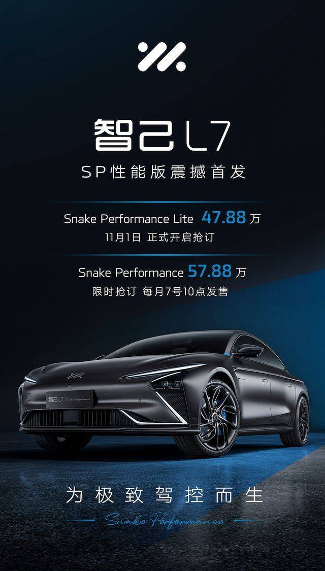 浙赛圈速王！智己L7 Snake Performance高性能版，47.88万起售_搜狐汽车_搜狐网