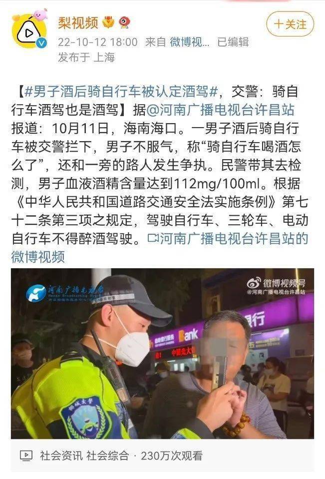 酒后骑非机动车也算酒驾?交警提示:醉酒骑自行车涉嫌违法酒精视频含量