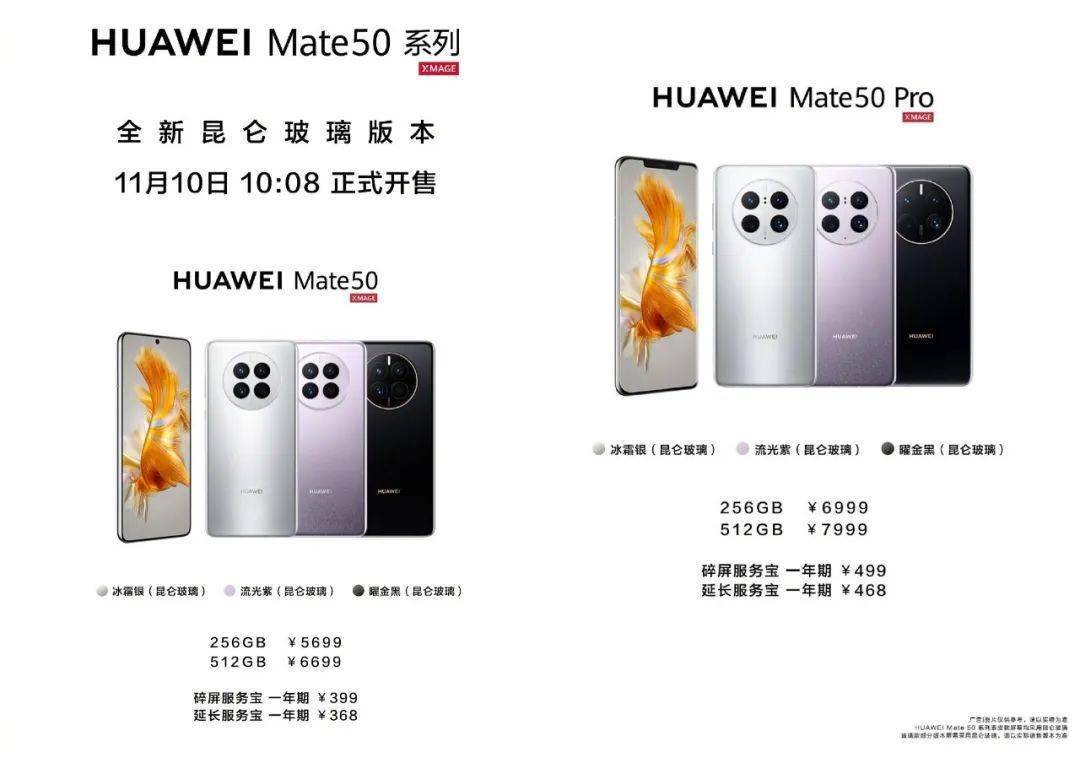 华为Mate50发布新版本 | 骁龙8Gen2/天玑9200规格对比 你看好哪家？_玻璃_昆仑_系列