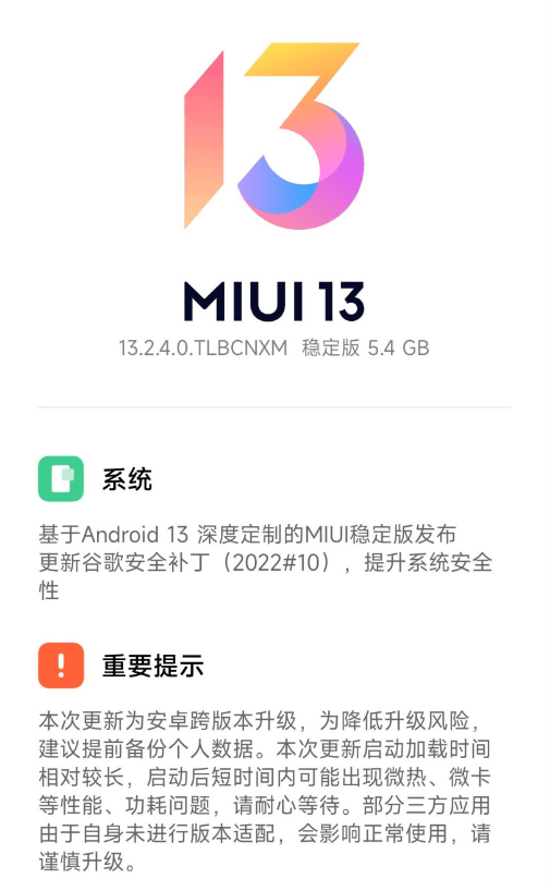 小米12 Pro获MIUI 13稳定版更新：终于用上Android 13_应用_部分_版本号
