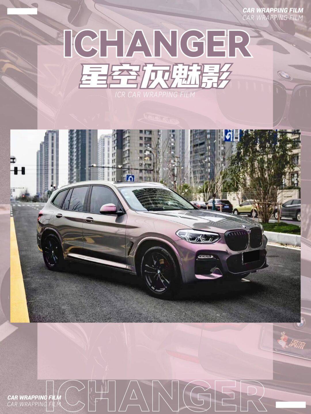 宝马x3-Ichanger改色膜星空灰魅影，又仙又酷_搜狐汽车_搜狐网