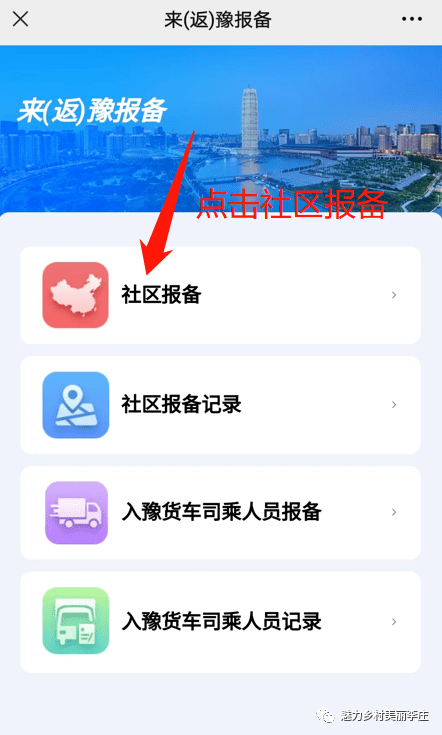 务必提前！来（返）唐河人员报备流程，唐河人速看！进行工作疫情