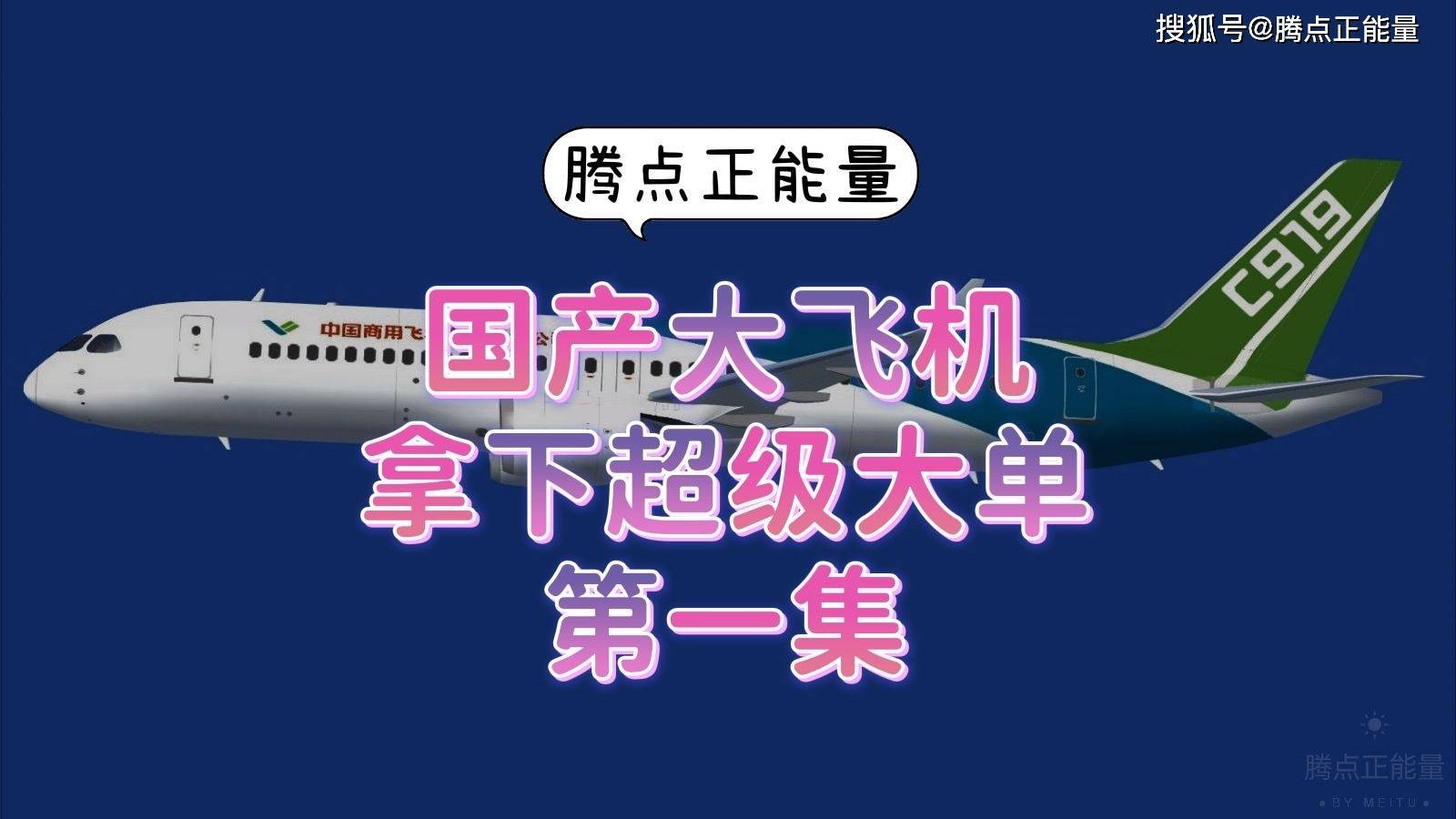C919拿下300架大单，国产大飞机对我们意味着什么呢_生产_中国_订单