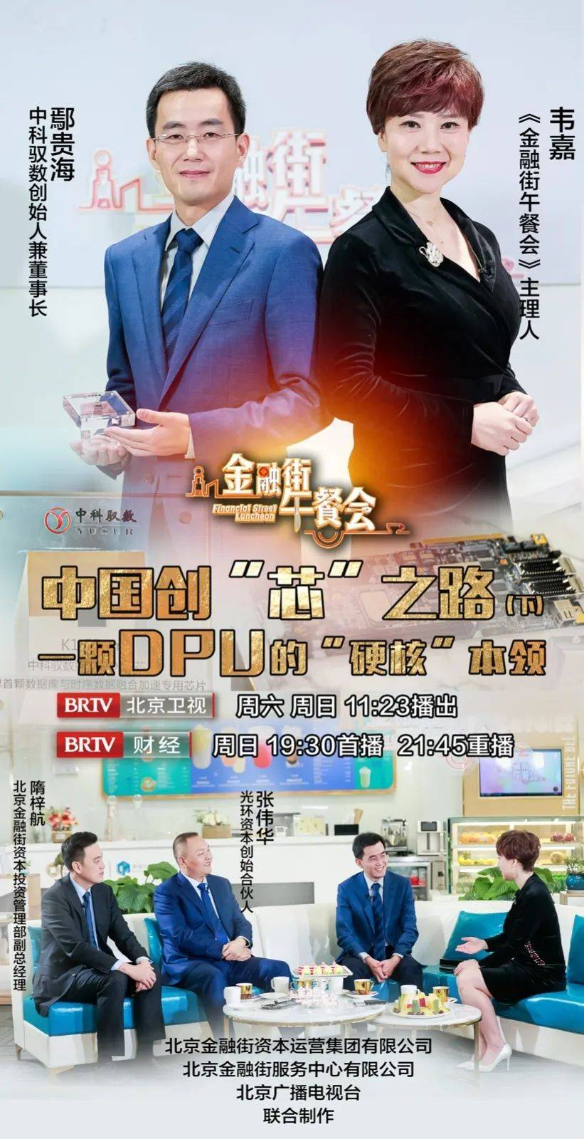 《金融街午餐会》：算力需求激增 “新物种”DPU崛起｜国内DPU产业蓄势待发_处理_未来_市场