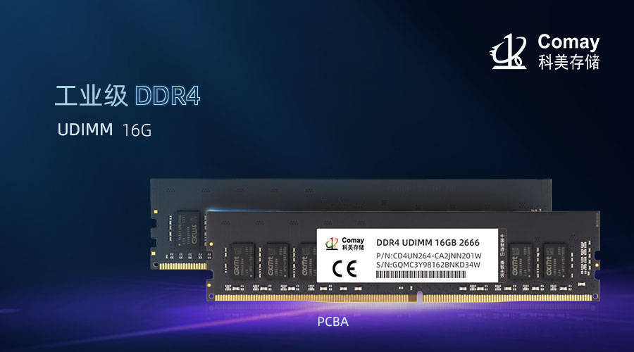 科美首发全国产DDR4工业级内存条，助力工控设备可靠国产化_环境_应用_芯片