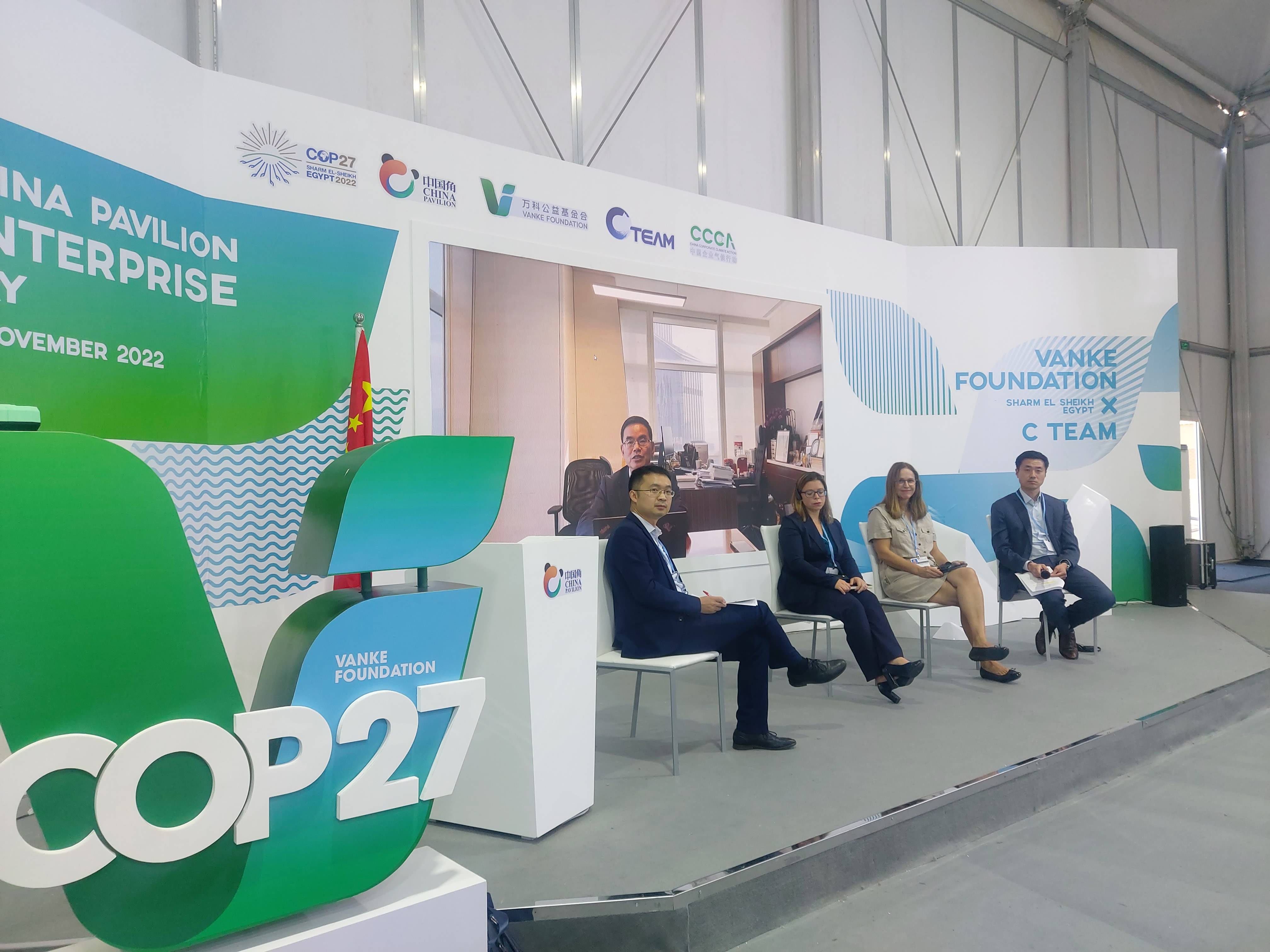 COP27中国角主题边会：中国平安分享绿色金融发展之道_投资_保险_气候