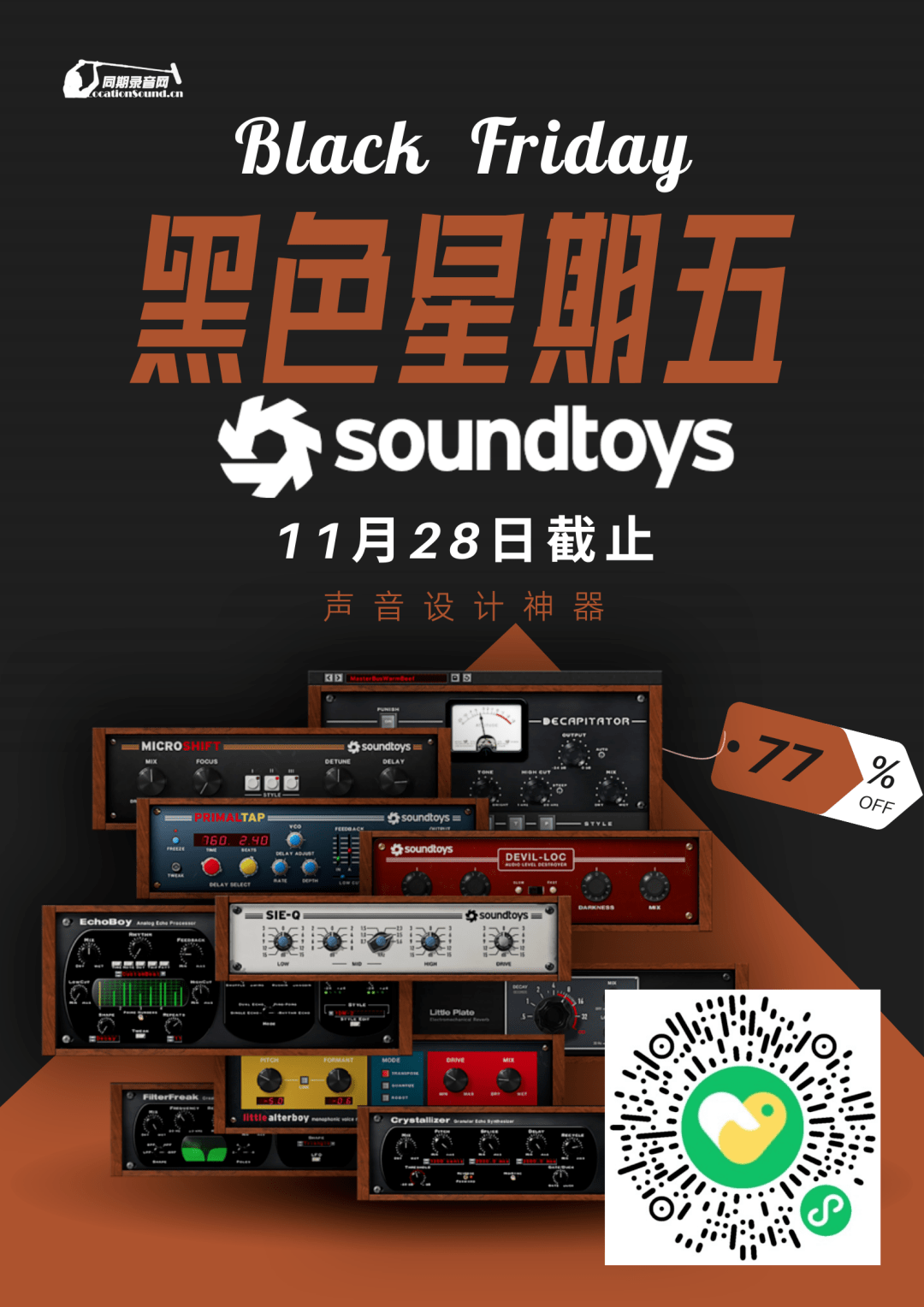 黑五特惠，Soundtoys全插件套装，好莱坞声音人都在用的声音设计神器！_效果_模拟_Echoboy
