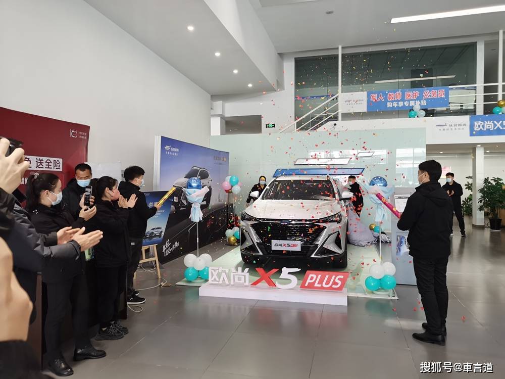 年轻运动SUV 9.99万元起长安欧尚X5PLUS预售品鉴会陕西渝长开启_搜狐汽车_搜狐网