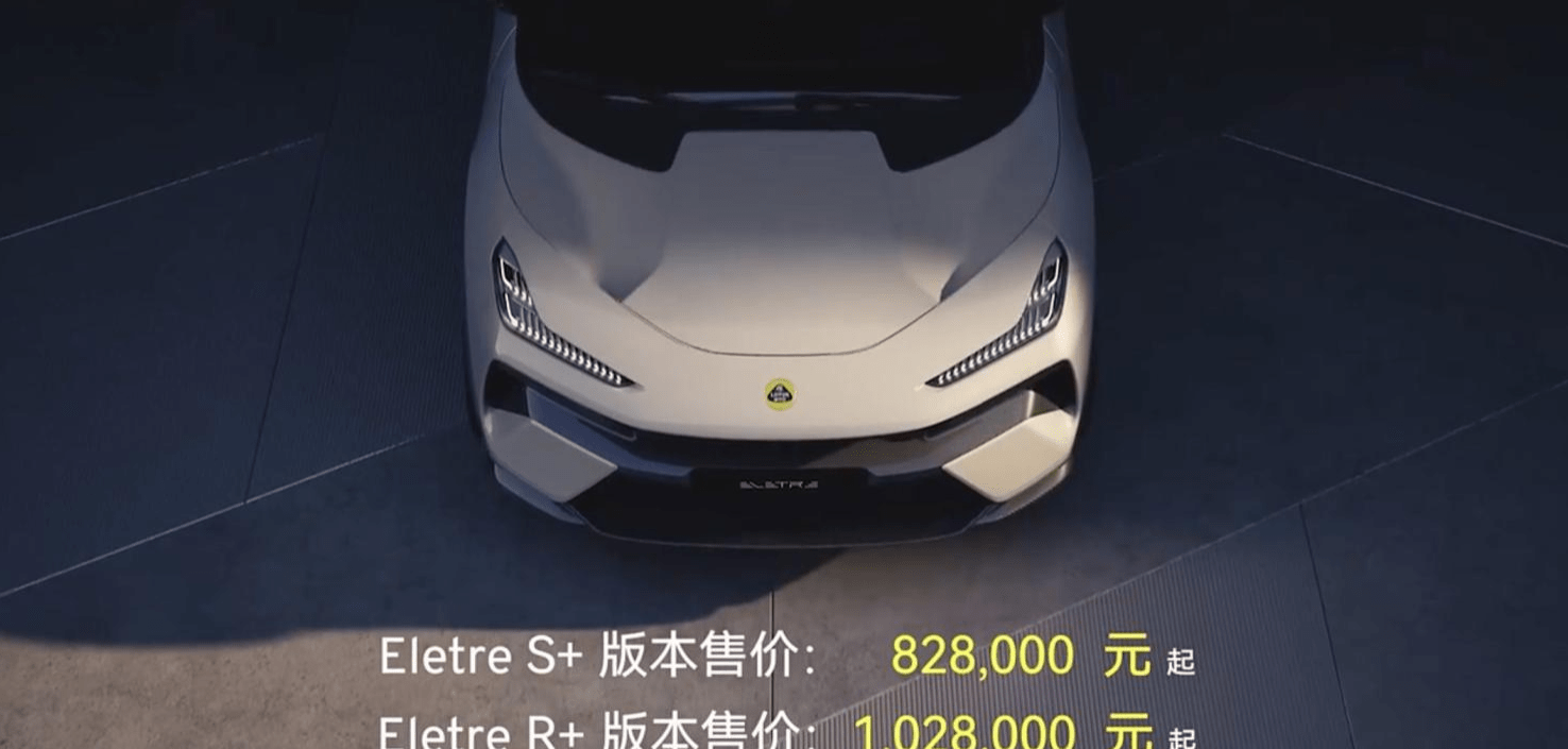 82.8万元起售 路特斯ELETRE正式上市_搜狐汽车_搜狐网