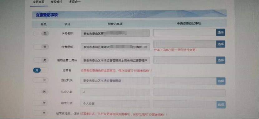 泰山区颁发全市首张直接变更经营者个体营业执照工商户注销郭先生