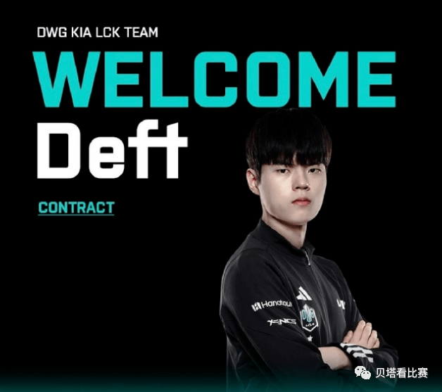 LCK又一支银河战队诞生！DK官宣：Deft和Canna加入，上单AD大补强_阵容_下路_消息