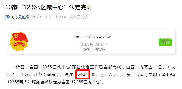12355升级啦！你想要的这都有_服务_青少年_河南