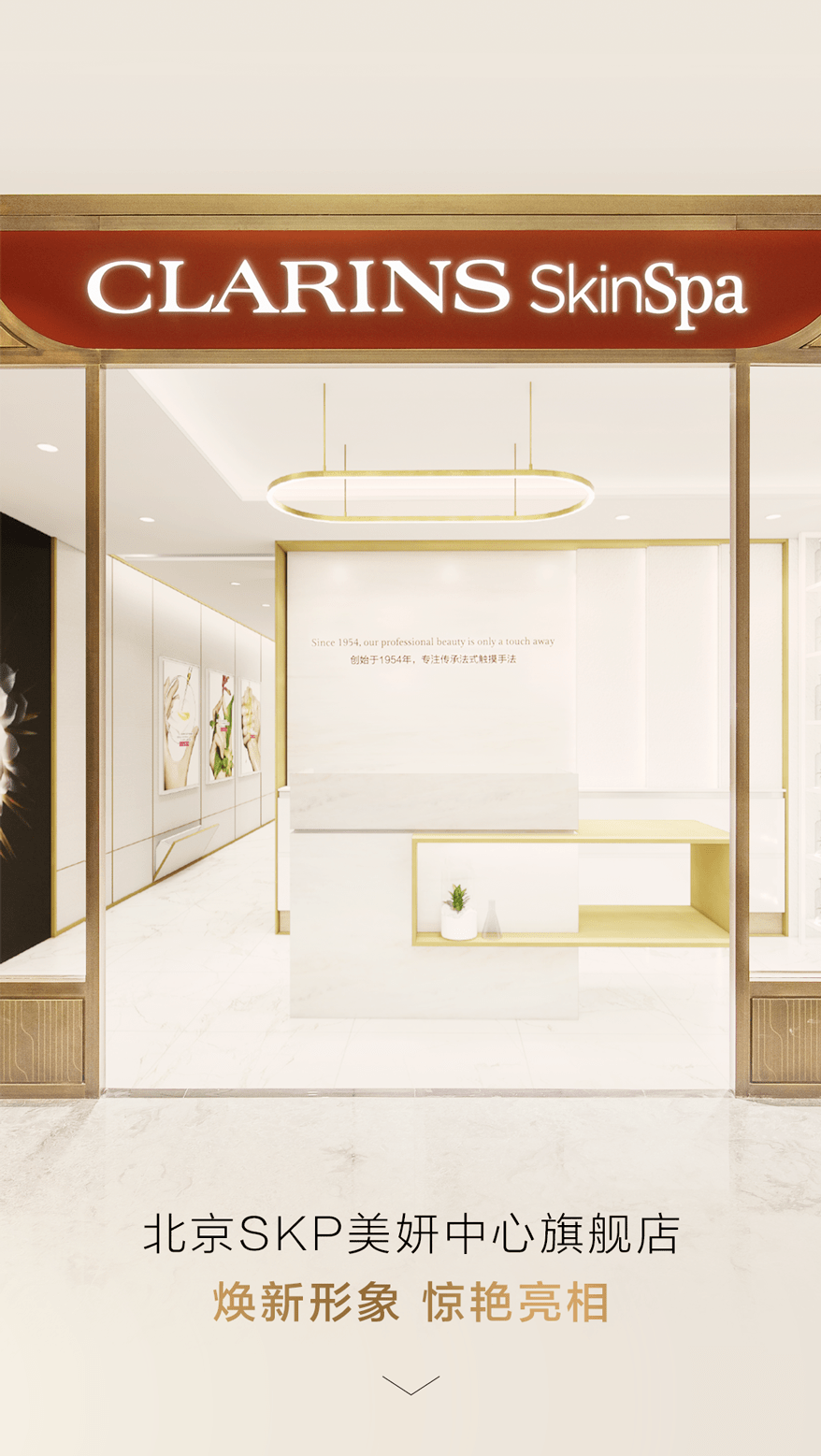 CLARINS Skin Spa丨全新娇韵诗美妍中心旗舰店盛大启幕_护理_北京_朝阳区