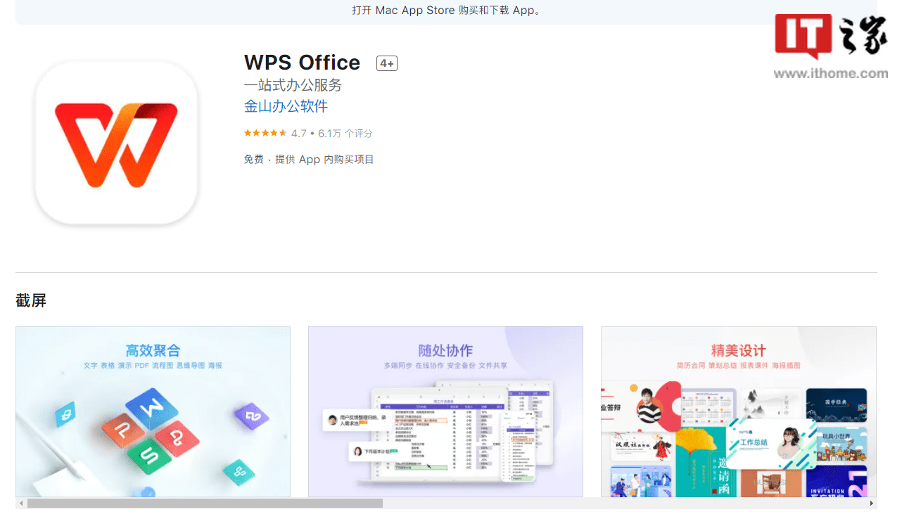 WPS Office 全面适配苹果 M1 / M2 系列芯片_文档_Mac_合并