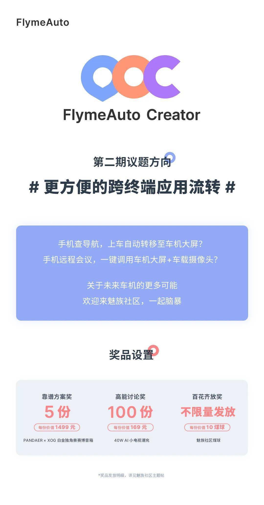 与 FlymeAuto 聊聊「更方便的跨终端应用流转」