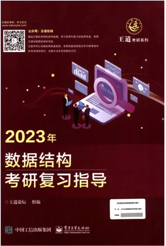 2023王道考研计算机408数据结构考研复习指导高清无水印电子版pdfdocs资料库qq