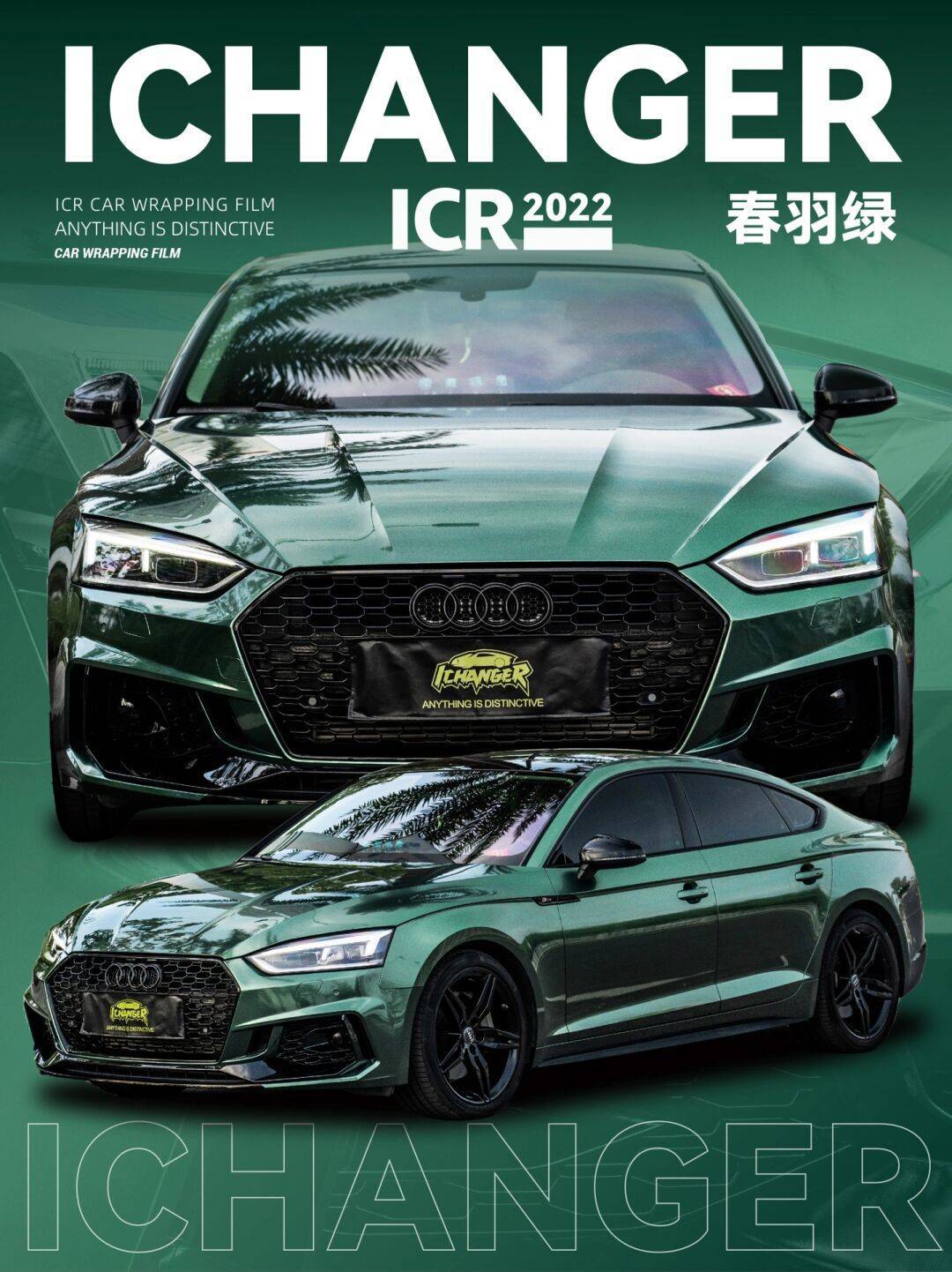 奥迪A5-Ichanger改色膜春羽绿，焕然新生_搜狐汽车_搜狐网