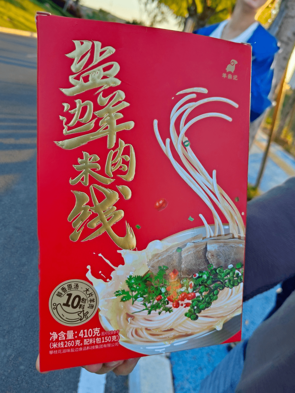 市区商超可买！盐边羊肉米线预包装食品上架_发展_盐边县_美食