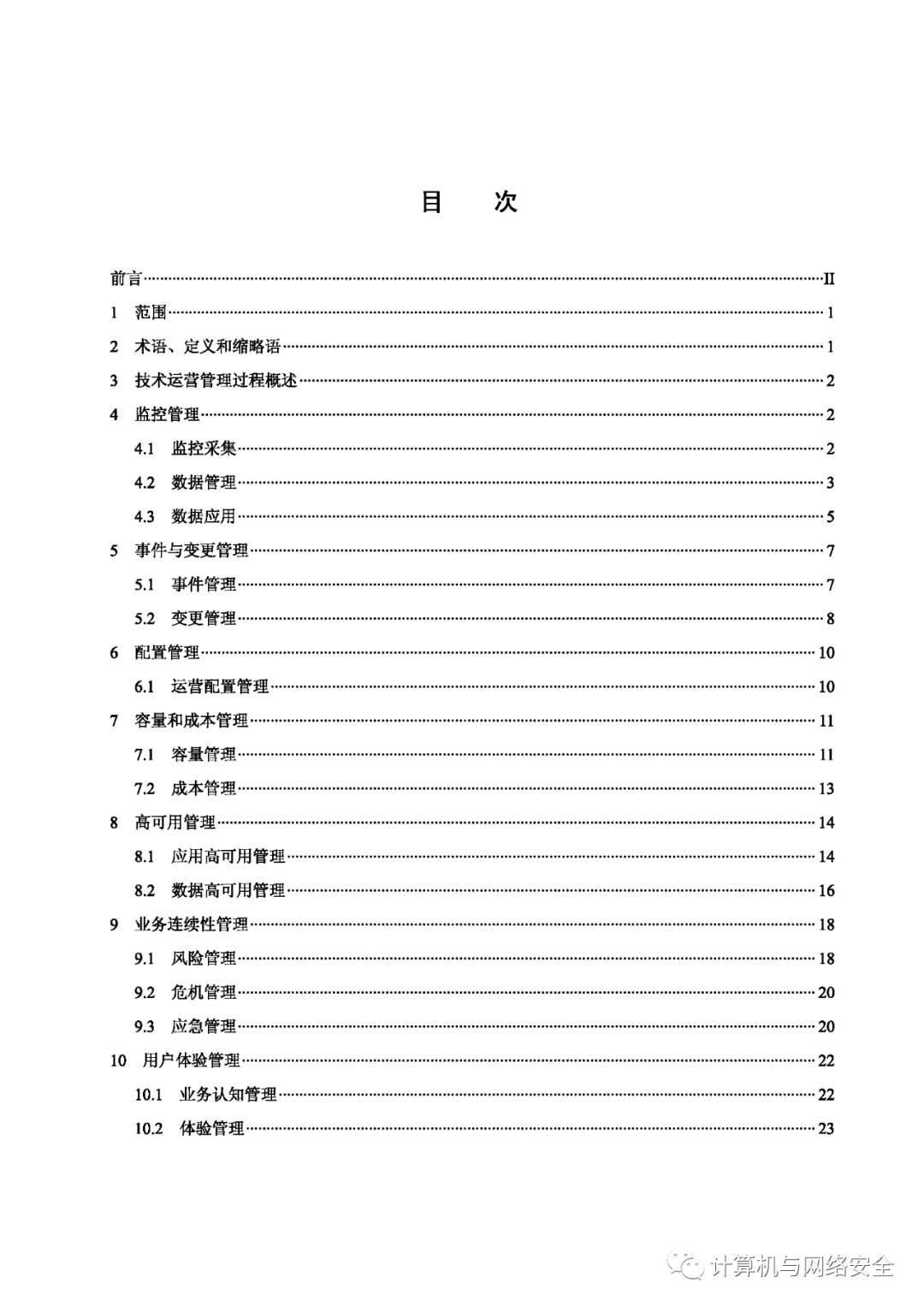 研发运营一体化(devops)能力成熟度模型 技术运营pdf计算机公众