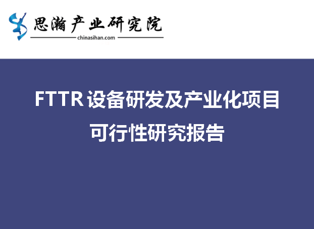 FTTR设备研发及产业化项目可行性研究报告_光纤_网络_家庭
