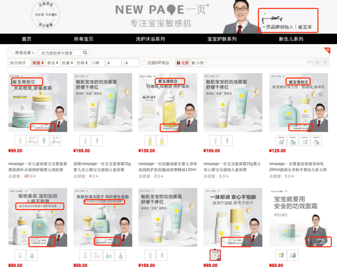 起底newpage一页儿童洗护：医研共创是营销噱头还是真有料？_崔玉涛_品牌_产品