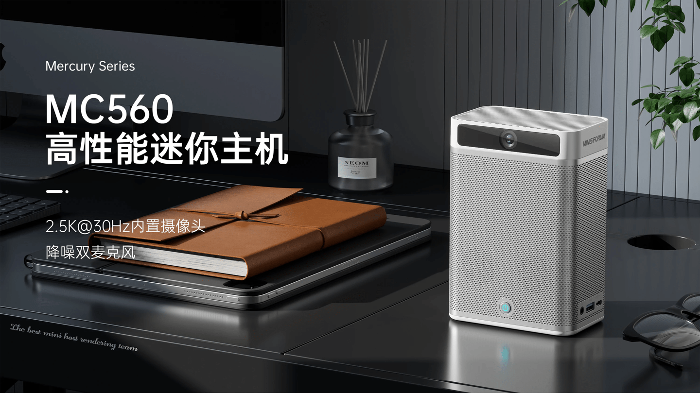 MINISFORUM 发布 MC560 迷你主机，内置摄像头和音响_支持_接口_方面