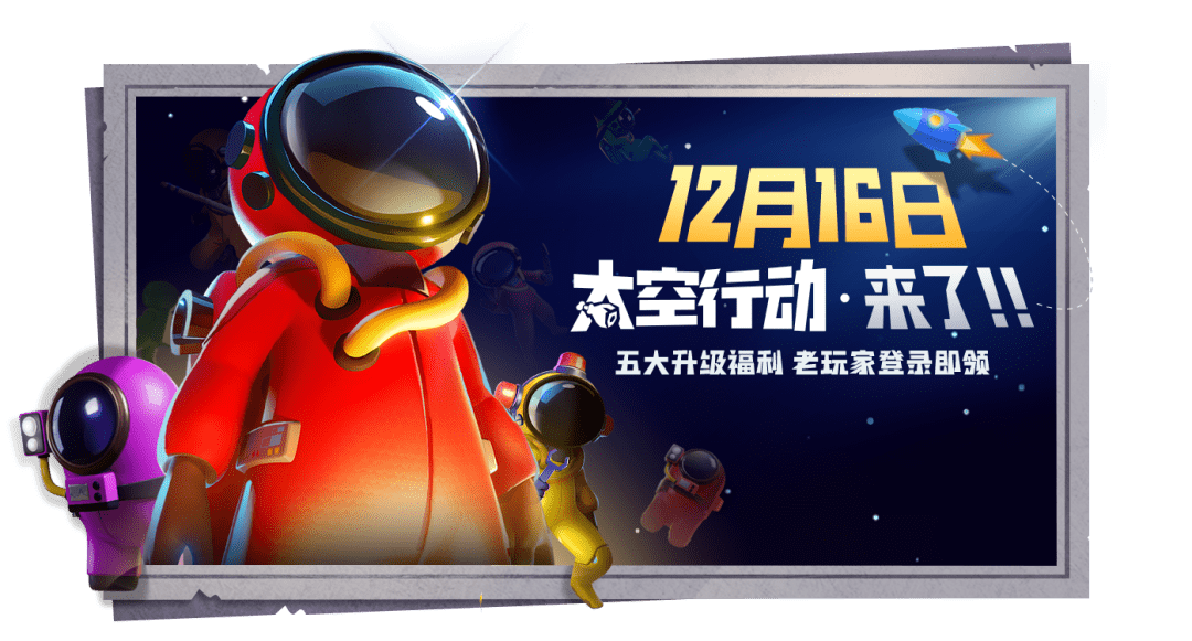 12月16日，《太空行动》(Super Sus)登陆国服_游戏_Play_Google