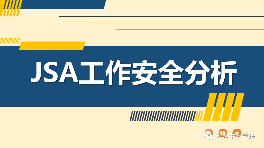 PPT | JSA工作安全分析_cn_平台_中国