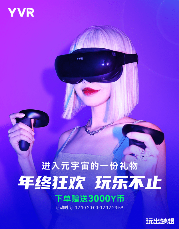 双12福利狂欢送，YVR带来进入元宇宙的一份礼物_用户_世界杯_应用