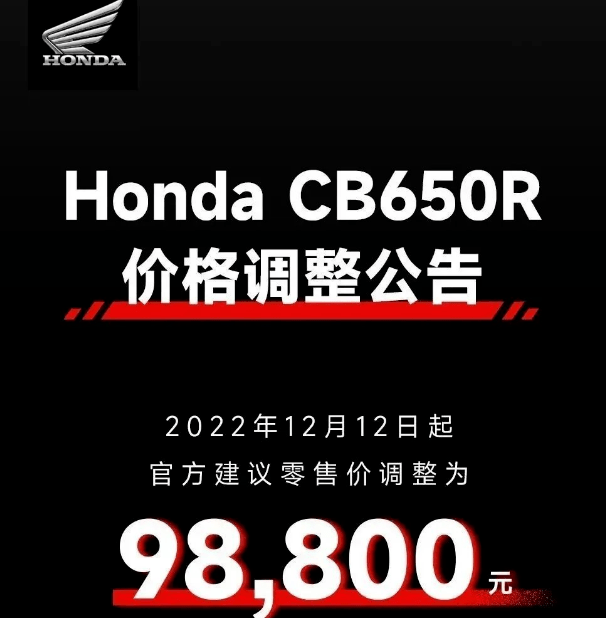 本田CB650R价格调整为98800..._违章_摩托车