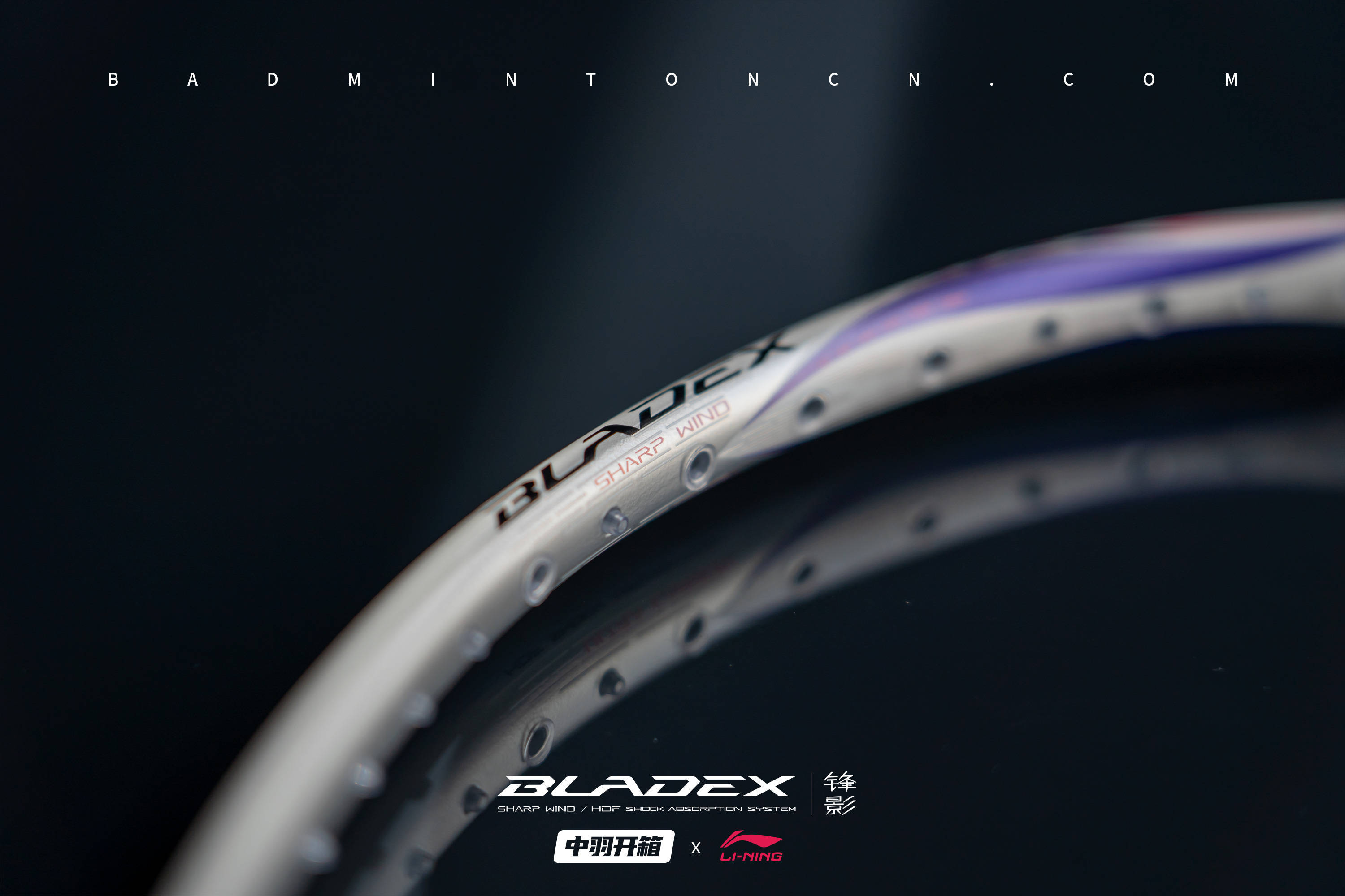 中羽开箱｜蝶舞花间 李宁BLADEX锋影600开箱图赏 - 神兵利器 中羽在线社区