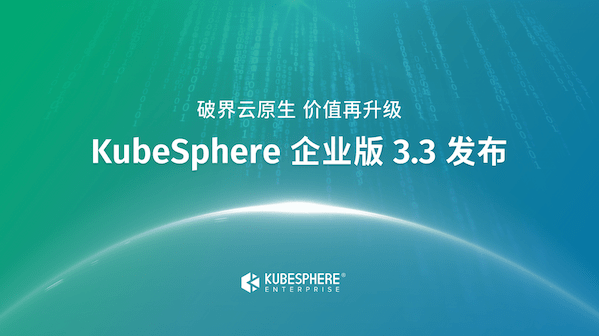 KubeSphere企业版的“房屋三部曲”：拎包入住、别具一格、孕育价值_进行_需求_监控