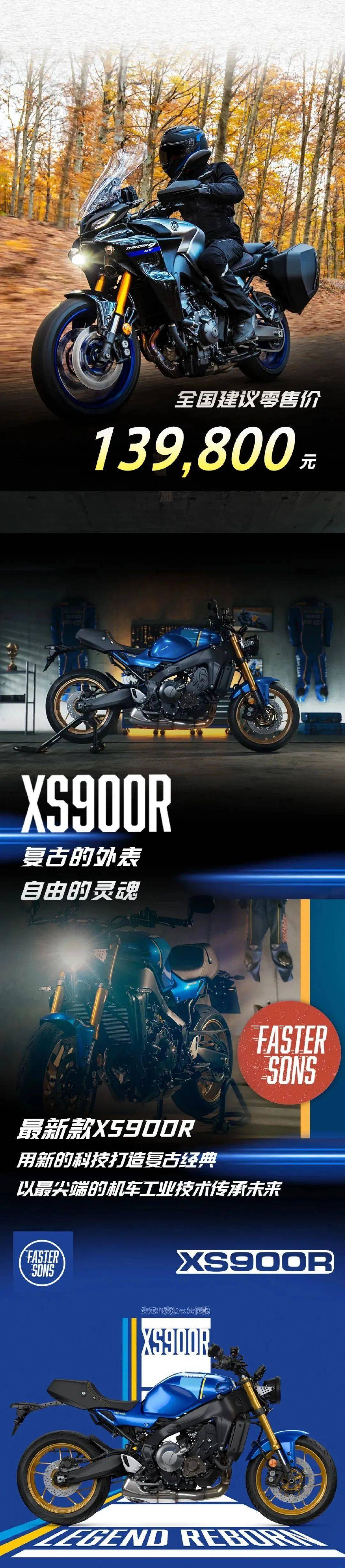 雅马哈TRACER 9GT, XS900R 开启新征程_搜狐汽车_搜狐网