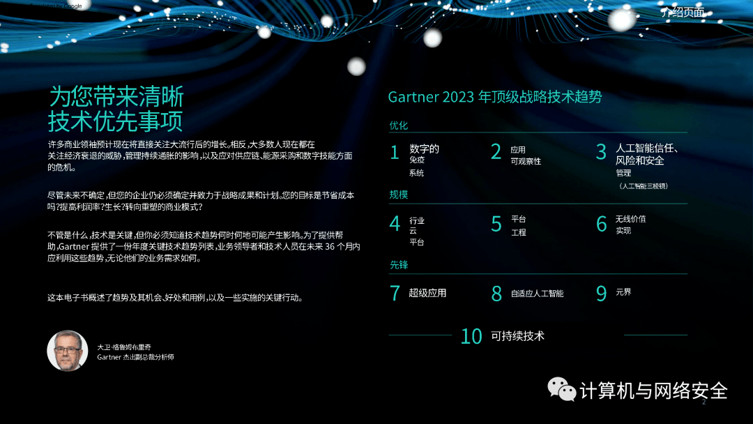 Gartner：2023年顶级战略技术趋势_pdf_计算机_The