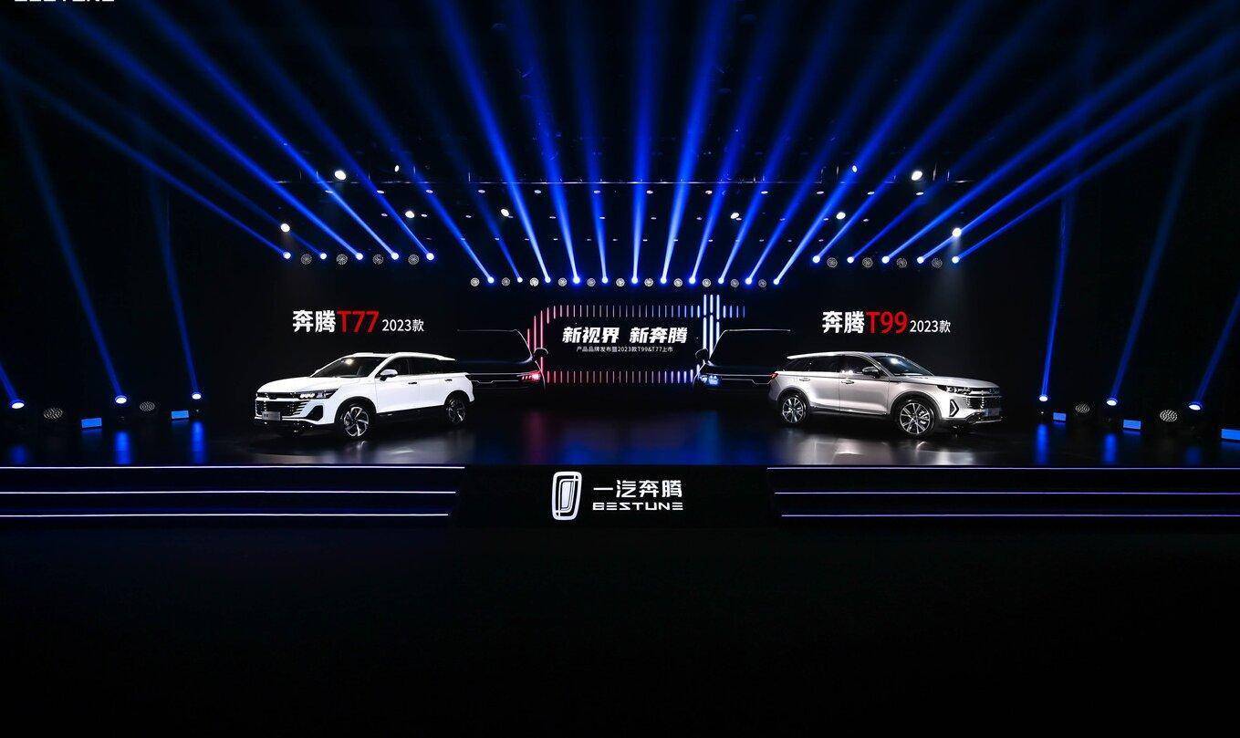11.48万起，一汽奔腾2023款T99、T77双车上市，启用全新产品标识_搜狐汽车_搜狐网