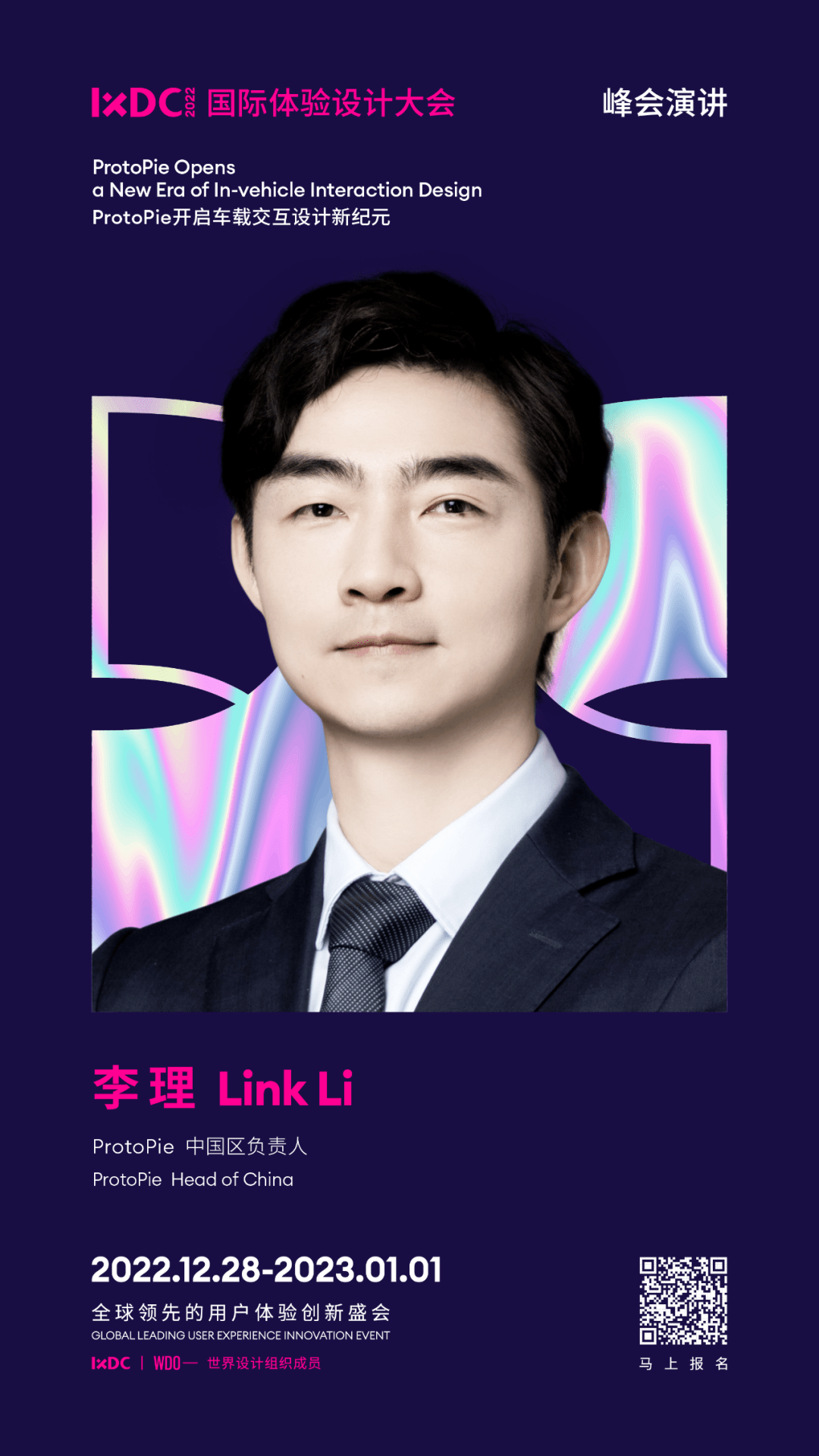 IXDC2022峰会演讲 | 新时代下智能出行的用户体验是否有新定义？_ProtoPie_设计_原型