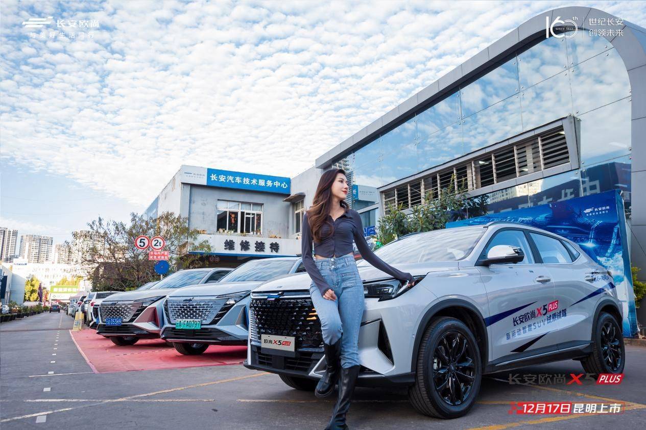 新运动智趣SUV—欧尚X5PLUS正式上市，售价9.59万起_搜狐汽车_搜狐网