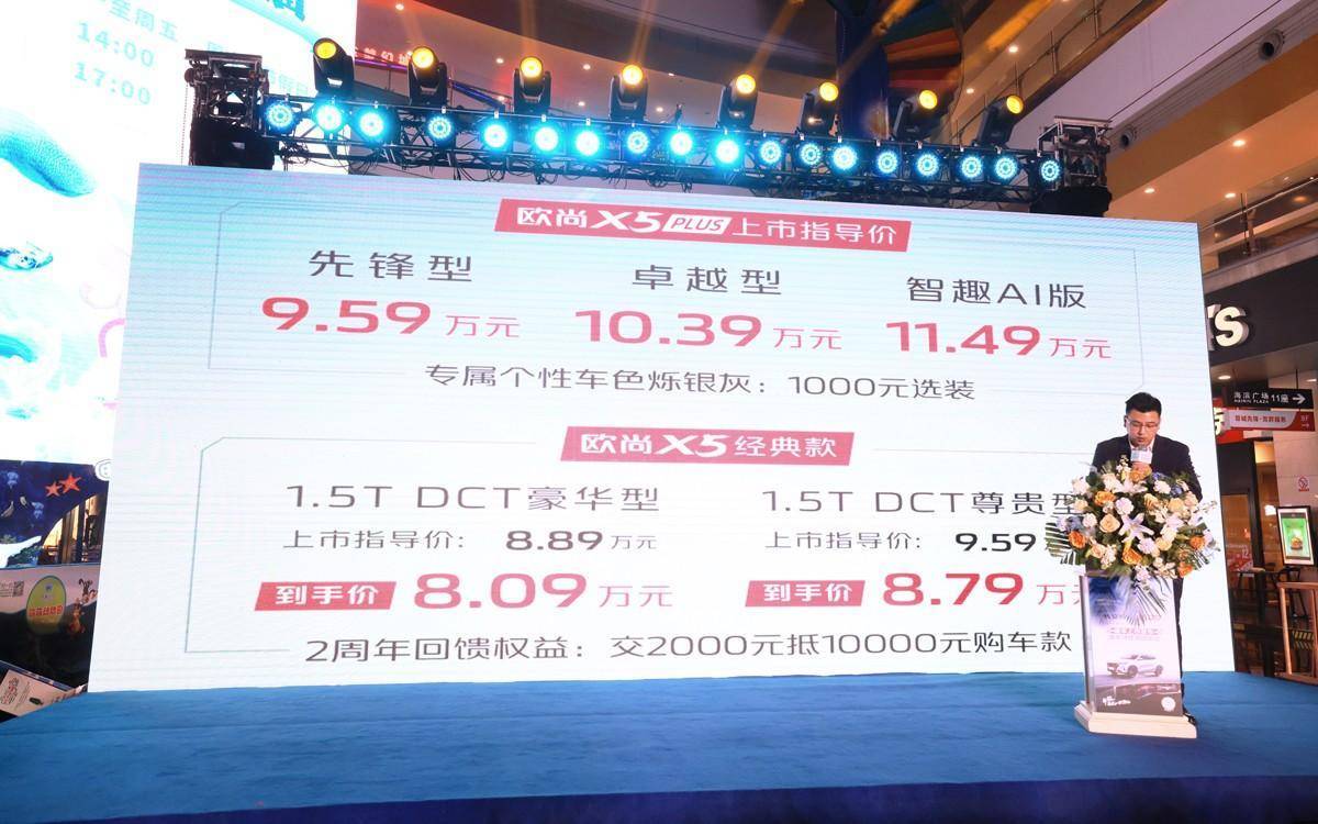 新运动智趣SUV—欧尚X5PLUS成都上市，售价9.59万起_搜狐汽车_搜狐网
