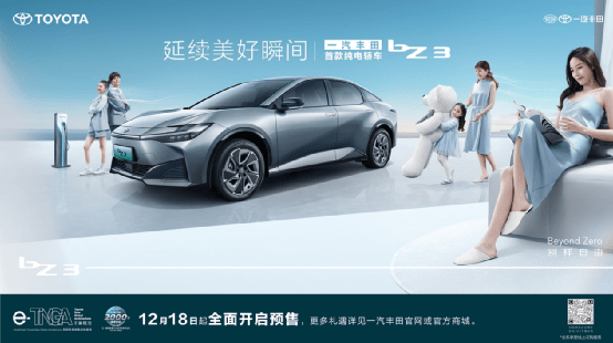 一汽丰田首款纯电中型轿车bZ3开启预售，预售18.98万元起！_搜狐汽车_搜狐网