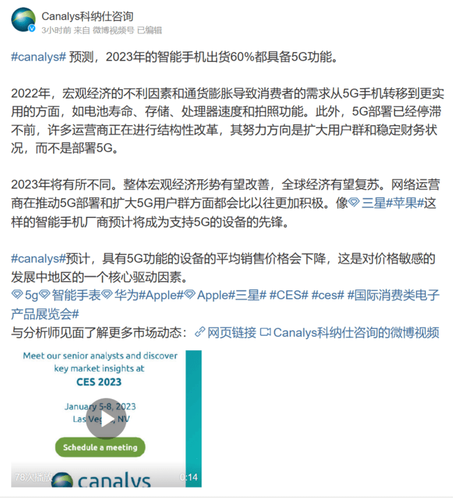 Canalys预测 2023年智能手机出货60%都具备5G功能_部署_方面_宏观经济形势