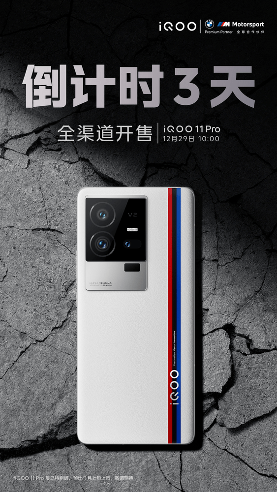 iQOO 11 Pro开售倒计时3天~_搭载_屏幕_性能