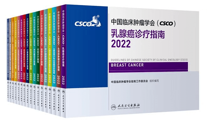 2022CSCO指南电子版将于近期上线，欢迎通过CSCO公众号、官网、APP查看_临床_中国_建设