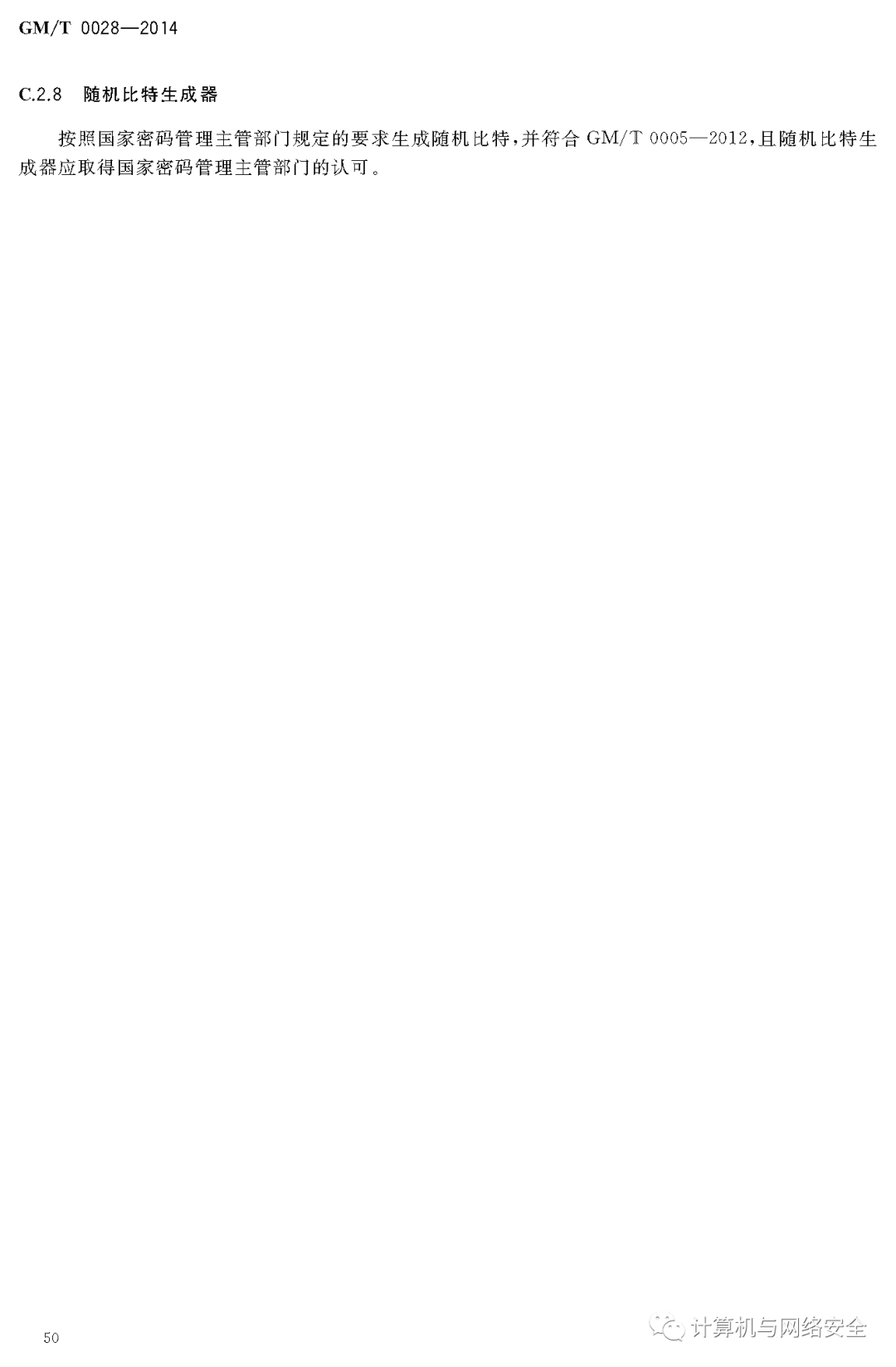 GM∕T 0028-2014 密码模块安全技术要求_pdf_计算机_The