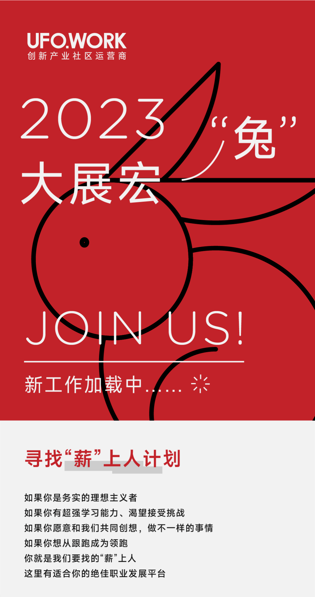热招 | 来UFO.WORK，领取你的2023专属职位！