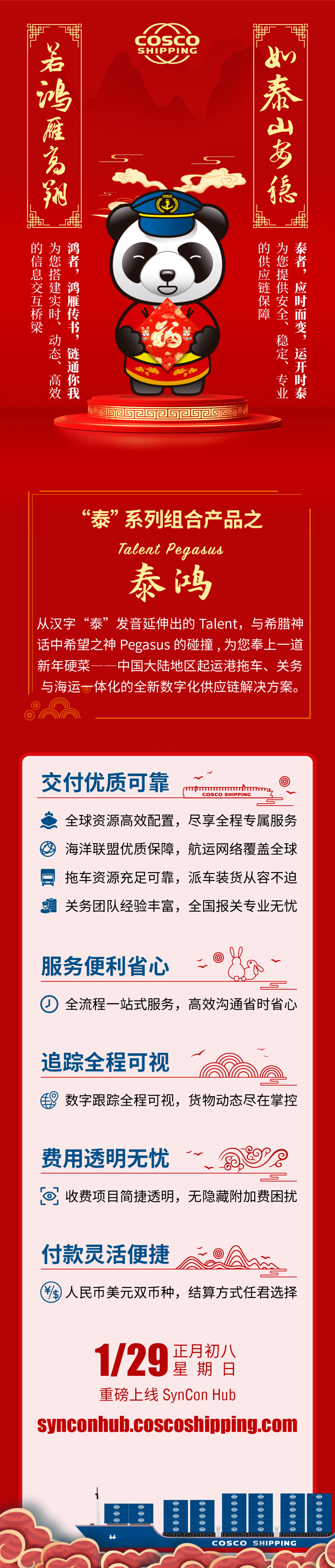 中远海运SynCon Hub首个组合产品重磅来袭！_中国_特刊_年度