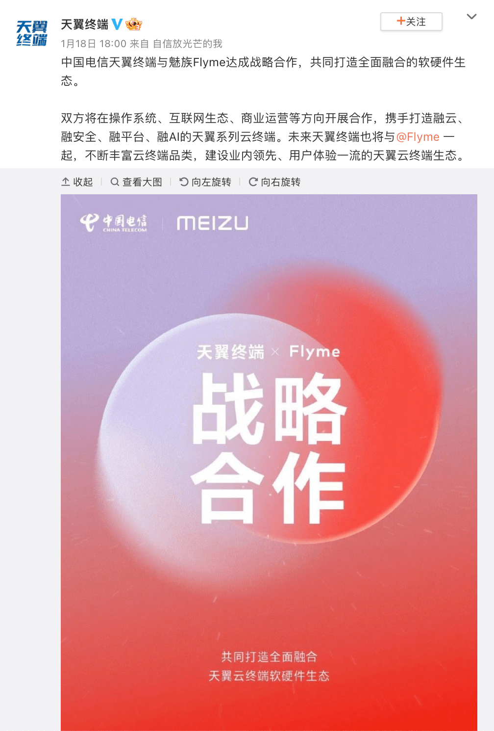 【品牌】魅族新一年起飞？flyme与中国电信天翼终端达成合作生态战略线下