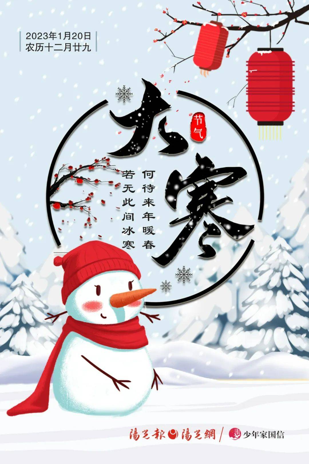 今日大寒节气农历天文
