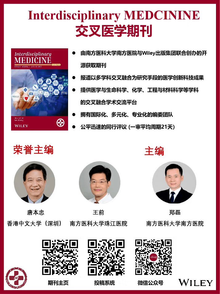 南方医科大学主办国际新刊Interdisciplinary Medicine首期正式上线！_交叉_医学_研究