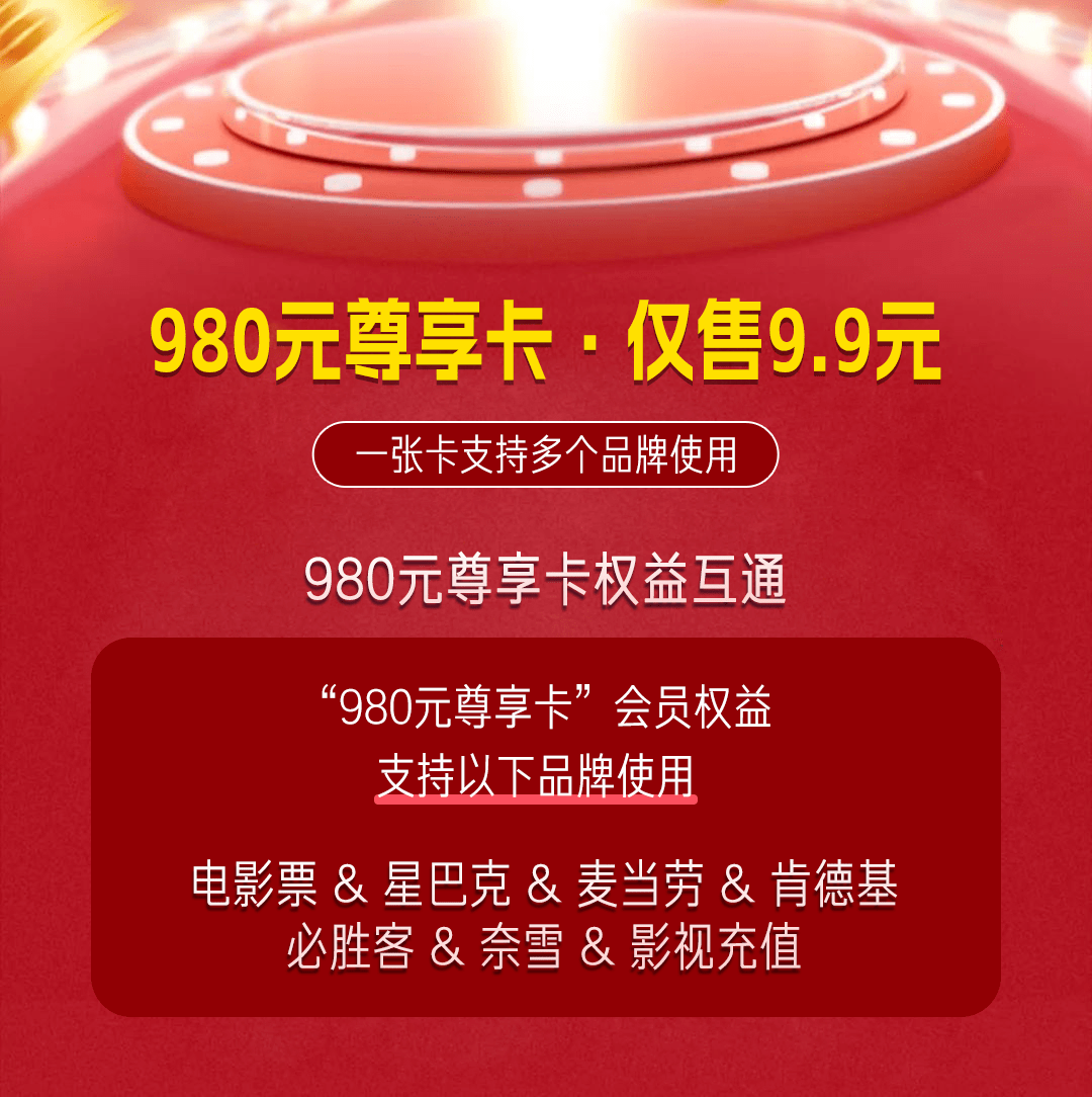 全国通用！980元尊享卡「看电影+星巴克+肯德基+麦当劳+必胜客」仅售9.9_订单_违规_科技